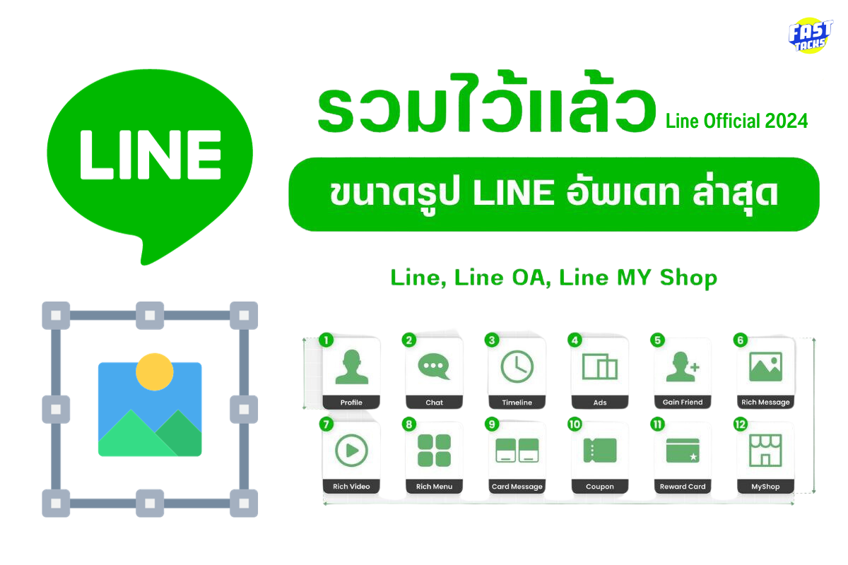 อัพเดทล่าสุด 2024 รวมขนาดรูปใน line มัดรวมมาให้แล้ว | Fast tacks