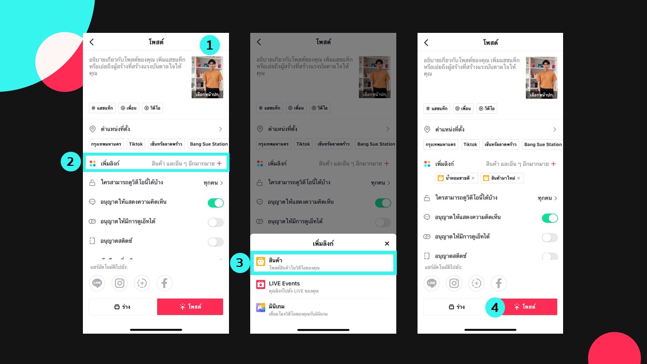 วิธีเพิ่มตะกร้าในคลิป tiktok ทำอย่างไร? | FAST TACKS
