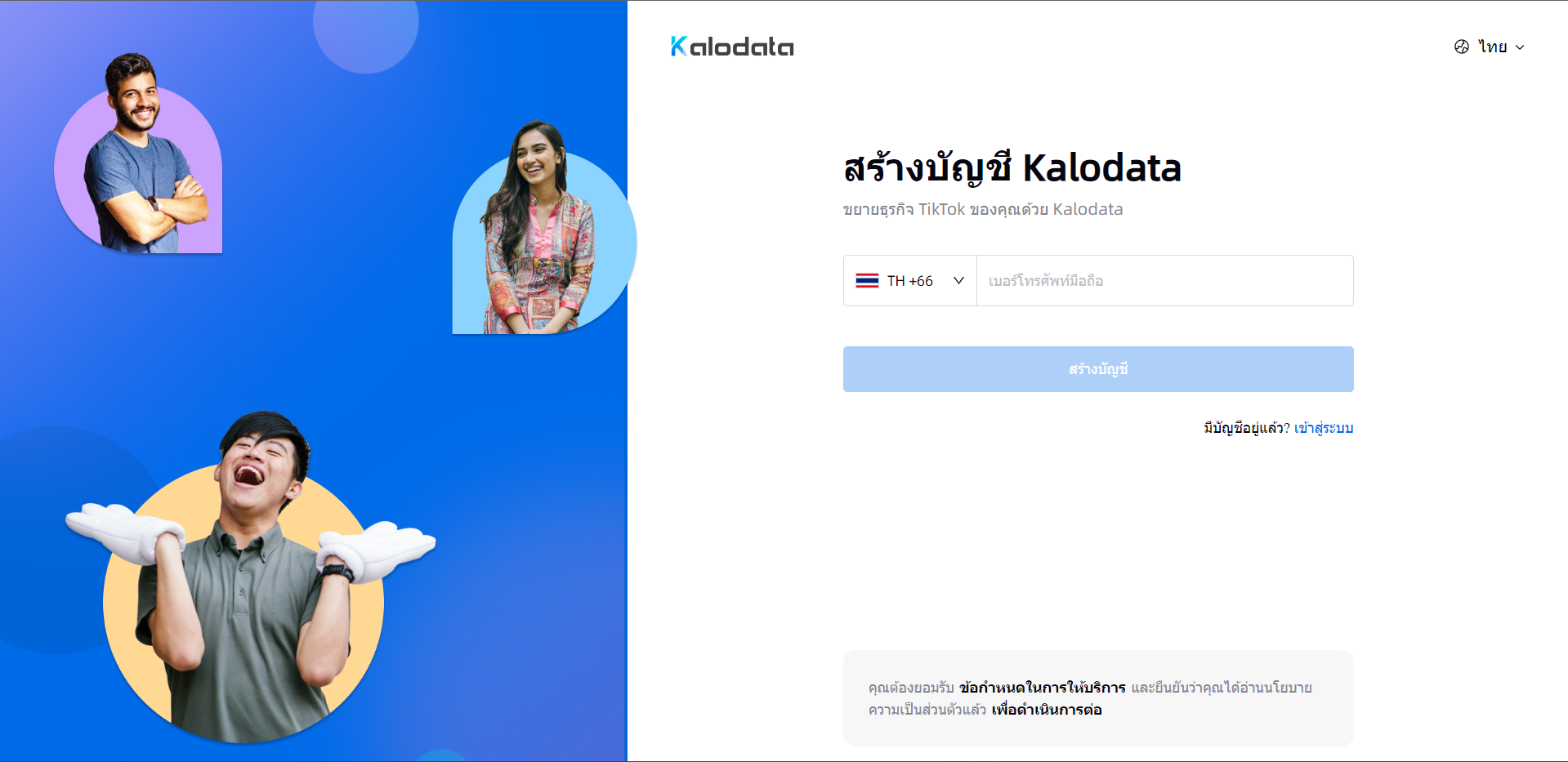 kalodata คืออะไร ? โปรแกรมหาสินค้าขายดี tiktokshop ใช้งานฟรี | Fast tacks