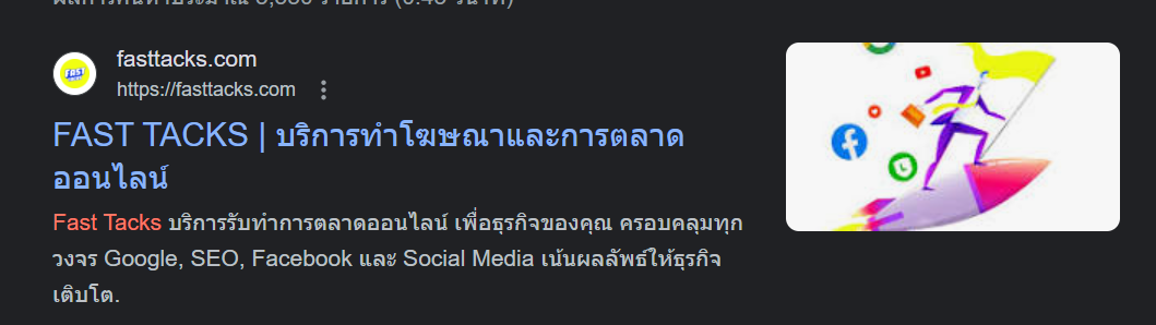 สอนทำSEO สำหรับธุรกิจที่มีหน้าร้าน ลงมือทำตามได้เลย | FAST TACKS