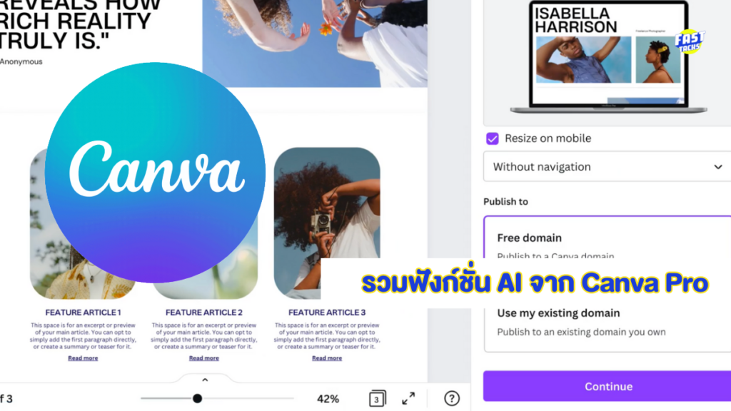 Canva pro รวม 10 ฟังก์ชั่น AI ง่ายต่อการออกแบบ | FAST TACKS