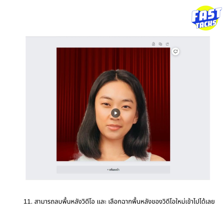 CANVA ทำพรีเซนเทชั่น ด้วย AI พากย์เสียงง่ายๆ | FAST TACKS