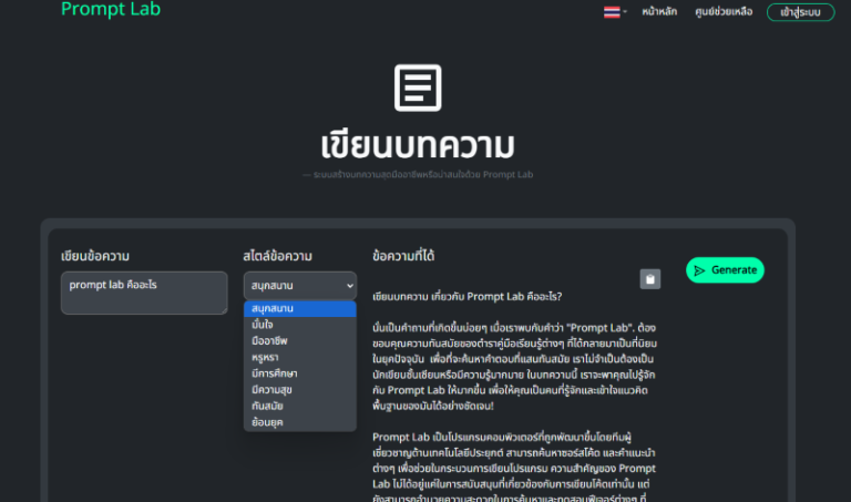 AI ช่วยคิดคอนเทนต์ ฟรี รองรับภาษาไทย | FAST TACKS