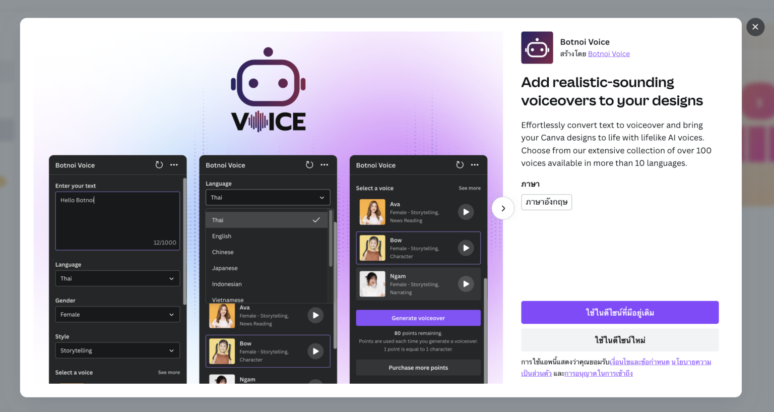 Botnoi Voice สามารถใช้งานบน Canva ได้แล้ว ปังเวอร์ไปลองใช้กั | FAST TACKS